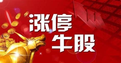 集合竞价选股战法个股