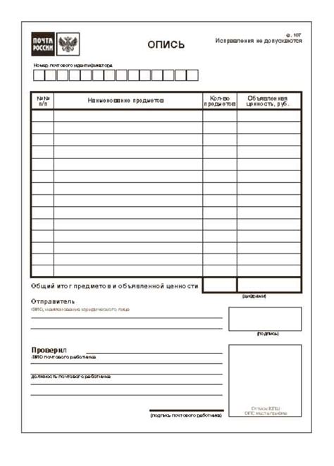 Опись вложения ф 107 Бланки РФ