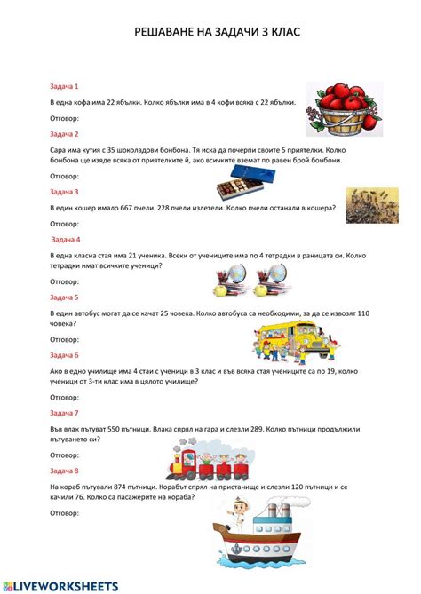 Решаване на задачи Worksheet Live Worksheets