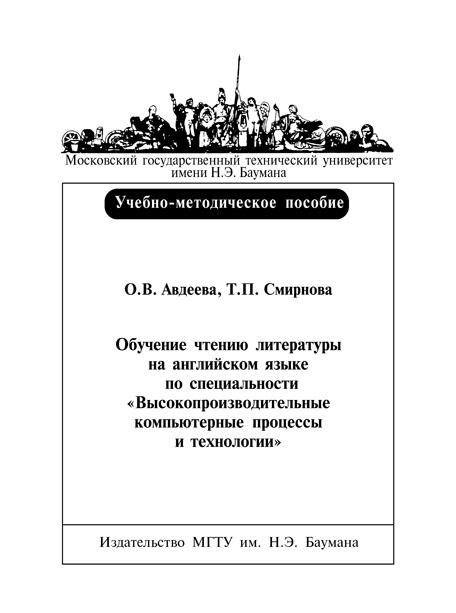 Обучение чтению литературы на английском языке по специальности