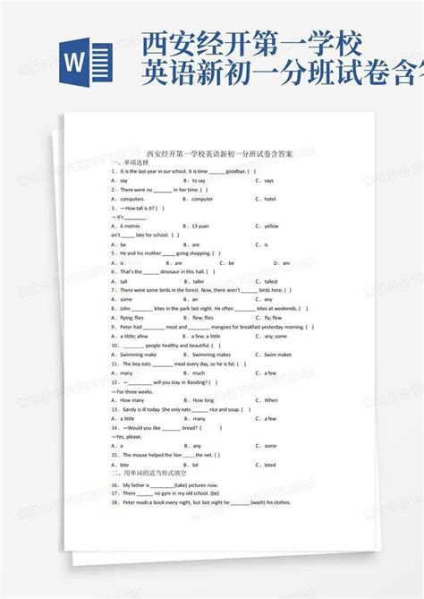 西安经开第一学校英语新初一分班试卷含答案word模板下载编号qapzzemb熊猫办公