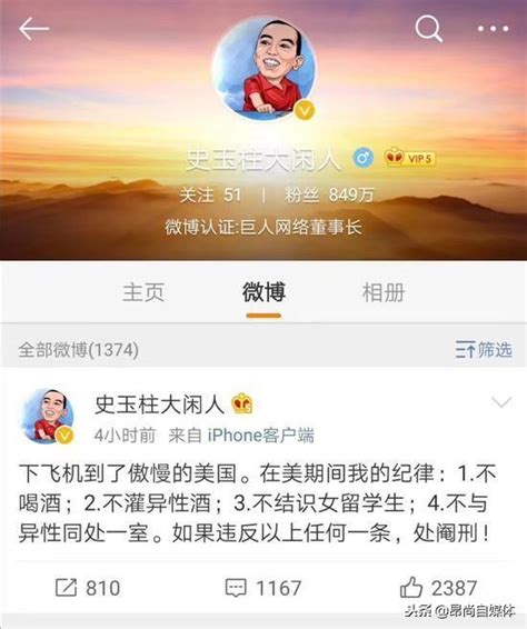 腦白金創始人史玉柱暗諷劉強東該「處閹邢」，是為了回擊劉強東 每日頭條