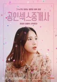 Public Sex Broker IndoSemi Plus