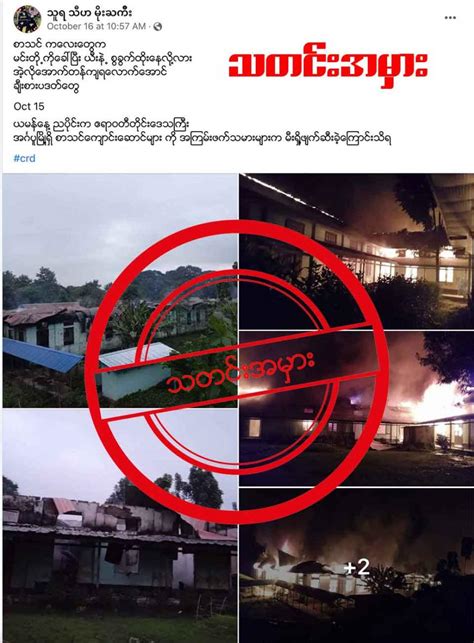 Pdf က စာသင်ကျောင်း မီးရှို့ဟု သတင်းမှားဖြန့် နိုင်ငံတကာမြန်မာ့သတင်း