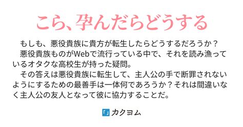 史上最強の悪役貴族に転生した僕は主人公の友達になろうと思います！……えっ？幻の主人公の男の娘化blエンド！？（リヒト） カクヨム