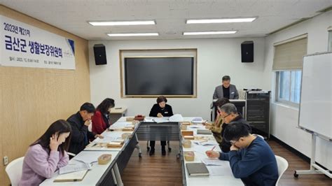 금산군 2023년 제21차 생활보장위원회 개최 전북제일신문