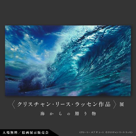 【公式】〈クリスチャン・リース・ラッセン作品〉展 On Twitter 【あのラッセンをご自宅に】 〈クリスチャン・リース・ラッセン作品