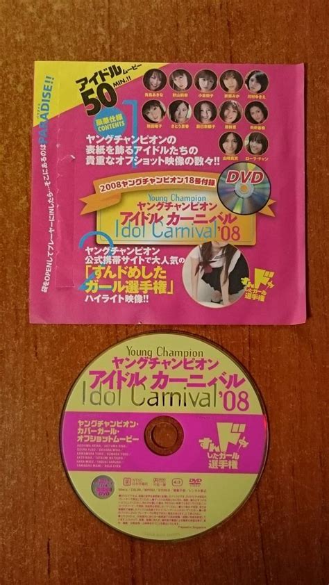 Yahooオークション ヤングチャンピオン 付録dvdのみ 2008年 18号