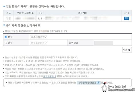 부동산 등기부등본 열람and발급하기 대법원 인터넷등기소 O 정부24 X 네이버 블로그