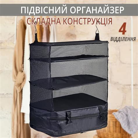 Сумка органайзер підвісна триярусна шафа для подорожей чорна — ціна 700 грн у каталозі