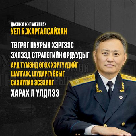 ТУГ мн 🔴УЕП Б Жаргалсайхан стратегийн ордуудыг ард Facebook