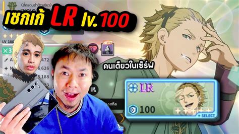 ปั้นเซกเก้ Lr 5 ดาวไปตบกายหงิด Black Clover M Youtube