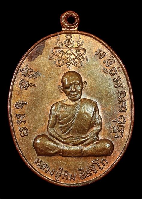 เหรียญเจริญบารมี หลวงพ่อสาคร วัดหนองกรับ จ ระยอง ปี2535 เนื้อทองแดงผิว