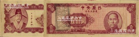 民国三十四年1945年中央银行台湾流通券壹佰圆紫红色反版试印票正背共2枚中央印制厂流通票为蓝色属上海厂印制其显著之处乃背印收复
