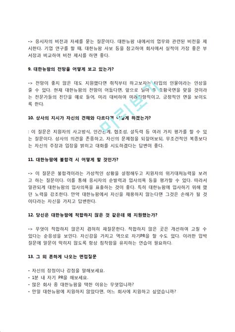대한뉴팜 자소서 작성법 및 면접질문 답변방법 대한뉴팜 자기소개서 작성요령과 1분 스피치 등록 Bc 등 사무 관리의