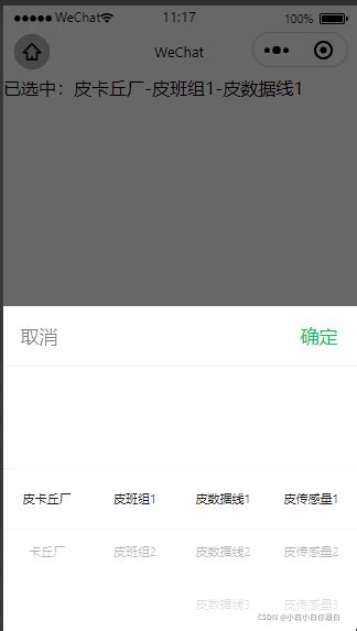 微信小程序picker组件实现多列选择器picker Multiselector Csdn博客
