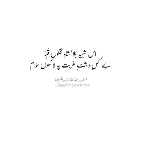 Karbala Poetry Muharram Imam Hussain Ahmed Raza Khan Brelvi