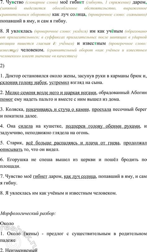 Решено Упр 79 Глава 4 ГДЗ Шмелев 8 класс по русскому языку