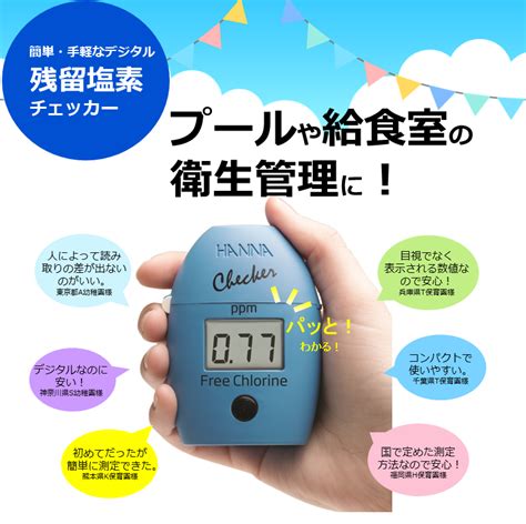 プールの塩素濃度を数値で見る理由 ハンナ・ジャパン公式レンタルサイト