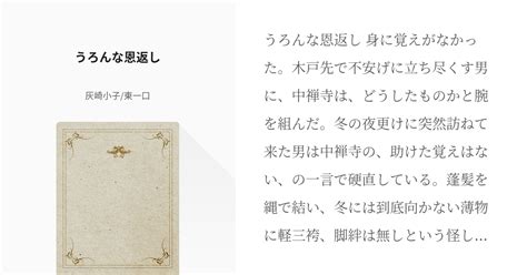 中禅寺秋彦×関口巽 うろんな恩返し 灰崎小子東一口の小説 Pixiv