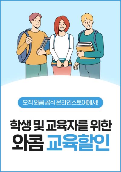 학생 및 교육자를 위한 와콤 교육할인 네이버 포스트