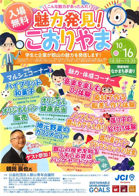 Real Local 郡山【郡山・イベント】1016（日）郡山の新しい一面が見つかるかも！「魅力発見！こおりやま」 Reallocal
