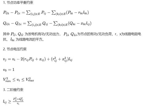 基于distflow的含分布式电源配电网优化模型【ieee39节点】（python代码实现） 阿里云开发者社区