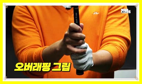 드라이버 아이언 그립잡는법 종류별 특징 총정리 네이버 블로그
