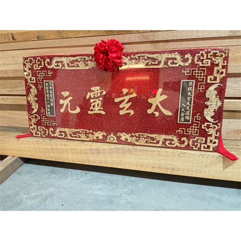 半實木雷射雕刻匾額 華盟科技 神房訂做神房訂製神龕訂製神龕訂做台中神房訂做