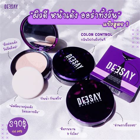 แป้งแก้มบุ๋ม Deesay หน้าผ่องสู้แดด ของแท้100 Shopee Thailand