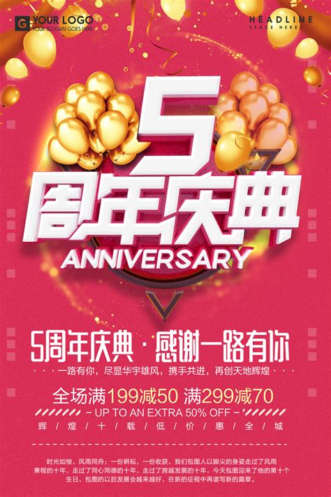 周年庆典活动素材 周年庆典活动模板 周年庆典活动图片免费下载 设图网