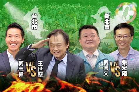 【內幕】綠委續任陷黨內競爭 王世堅單挑何志偉、何博文轉戰淡水呼聲高 上報 要聞