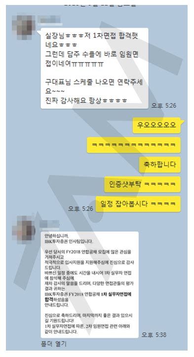 Ibk투자증권 최종합격 자소서 자기소개서 면접 네이버 블로그
