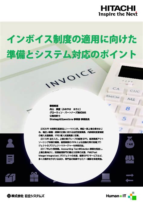 2023年10月施行予定のインボイス制度売り手側買い手側に必要な3つの準備 ホワイトペーパー 財務会計