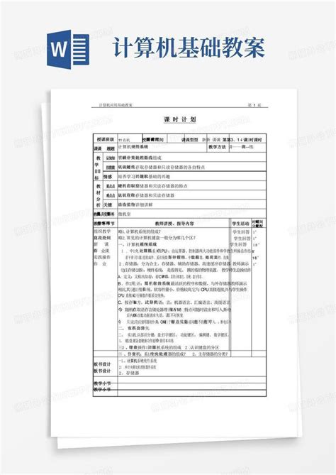 中职计算机基础教案word模板下载编号qgvdkojl熊猫办公
