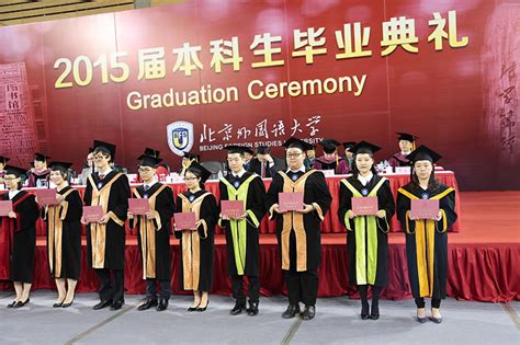 国家认可的网络教育 北京外国语大学网络教育学院2015届毕业典礼际学位授予仪式照片集锦