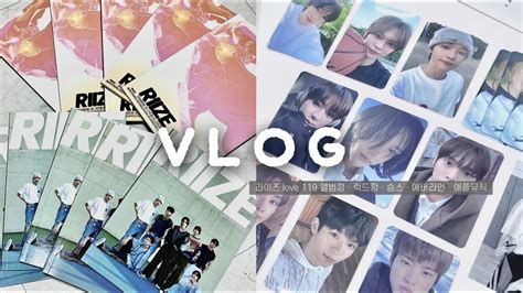 🦕 브리즈 브이로그 럭드 분철을 못구해서 그냥 다 샀어요 앨범깡 · 라이즈 럭드 · 분철 · 톤프 Youtube