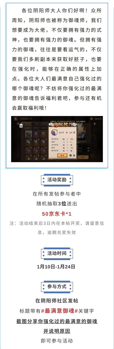 已开奖分享你强化过的最满意的御魂吧 阴阳师活动 小米游戏中心
