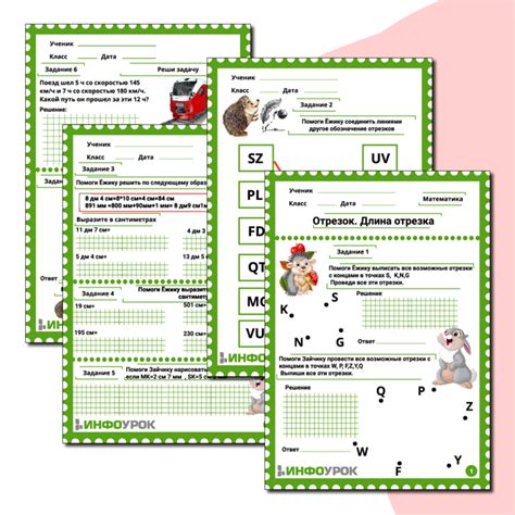 Рабочий лист по математике для 5 класса по теме Отрезок Длина отрезка