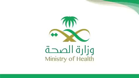 الاستعلام عن نفقات المرضى 1445 وزارة الصحة السعودية السعودية ويب