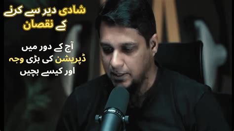 شادی دیر سے کرنے کے نقصان آج کے دور میں ڈپریشن کی بڑی وجہ اور کیسے