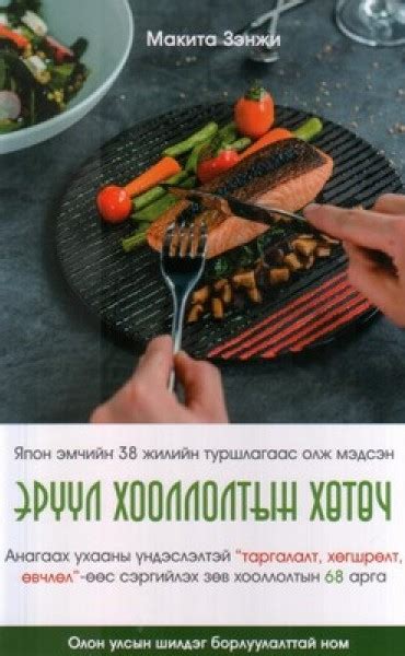 Эрүүл хооллолтын хөтөч