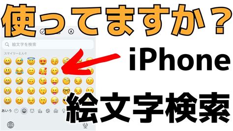【新機能】iphone便利小技！絵文字を検索する方法！ios14 Youtube