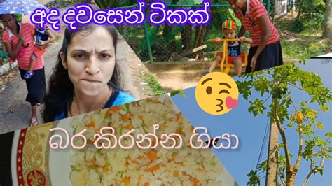 අපේ ජීවිතේ තවත් එක ලස්සන දවසක්😍🥰day In My Life🙃madu💖 Day Vlog Vloger
