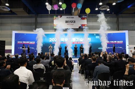 2024 국토교통기술대전 17일까지 삼성동 코엑스 개최 선데이타임즈