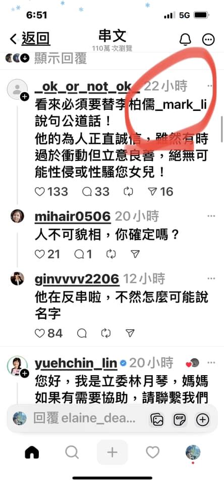 絞肉機女神 李柏儒，出來打球！你當球！ 死者母親的threads：