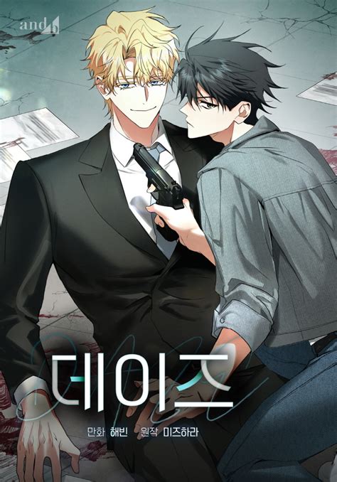 데이즈 Daze 웹툰 카카오페이지