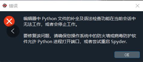 Spyder The Completion And Syntax Checking Functions Of Python Files In The Editor Cannot Work In