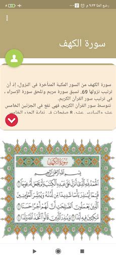تنزيل وتشغيل سورة الكهف كاملة مكتوبة على جهاز الكمبيوتر مجانًا