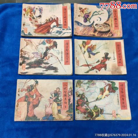 1天拍期，品弱《西游记故事选，135610五本合售》自定品【7788收藏收藏热线】